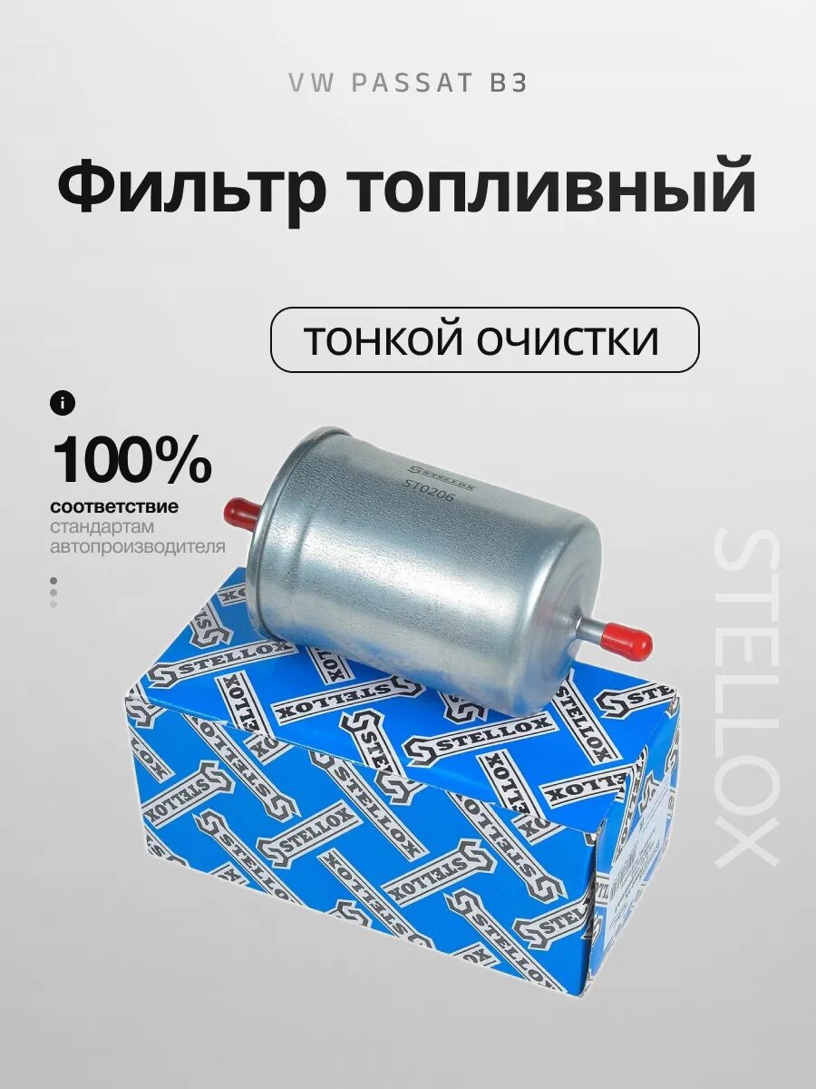 Фильтр топливный Stellox 21-00002-SX, для Volkswagen Passat B3