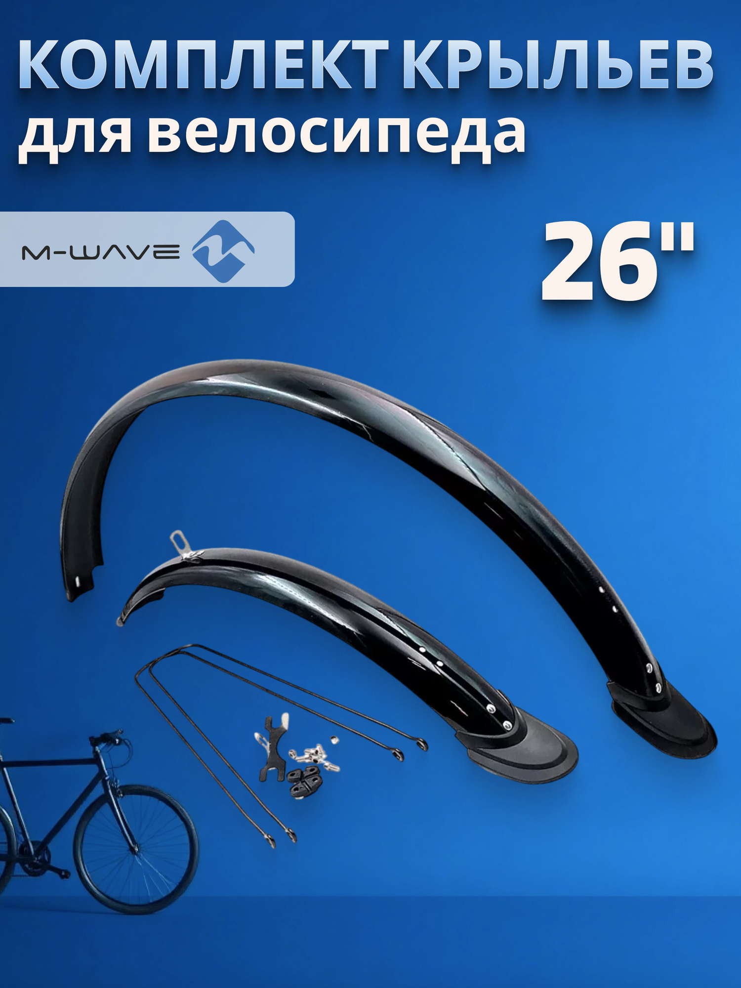 Комплект крыльев 26" углепластиковые полноразмерные, 60мм, черные, 3112626