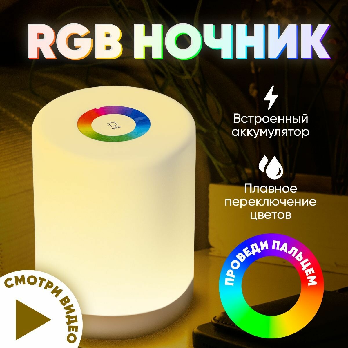 Ночник