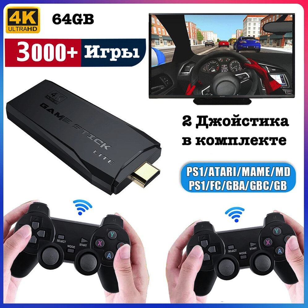 Игровая приставка ретро консоль для телевизора Game Stick 64Gb, поддержка денди, сега, game boy, 3000 игр.