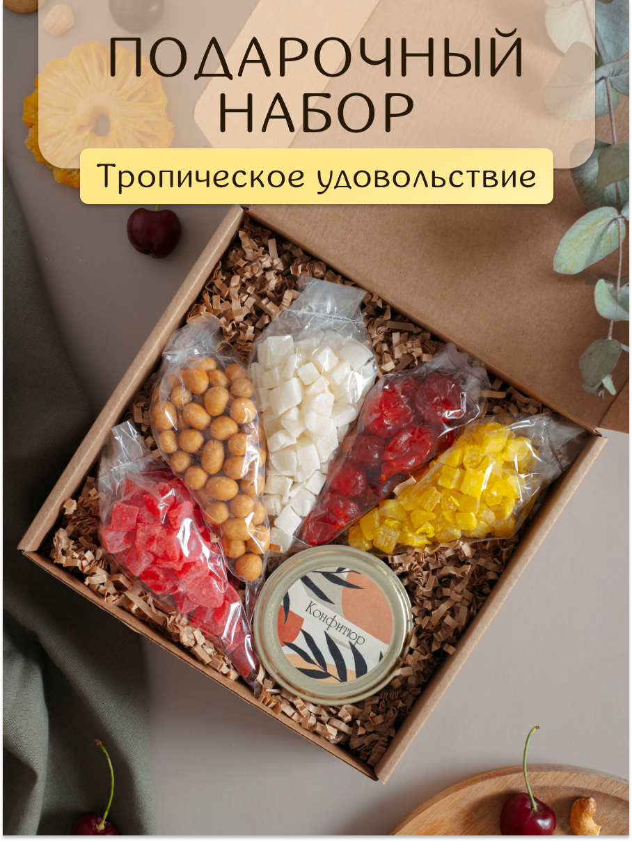Подарочный набор Perfect Present, цукаты и орехи, ручная авторская работа