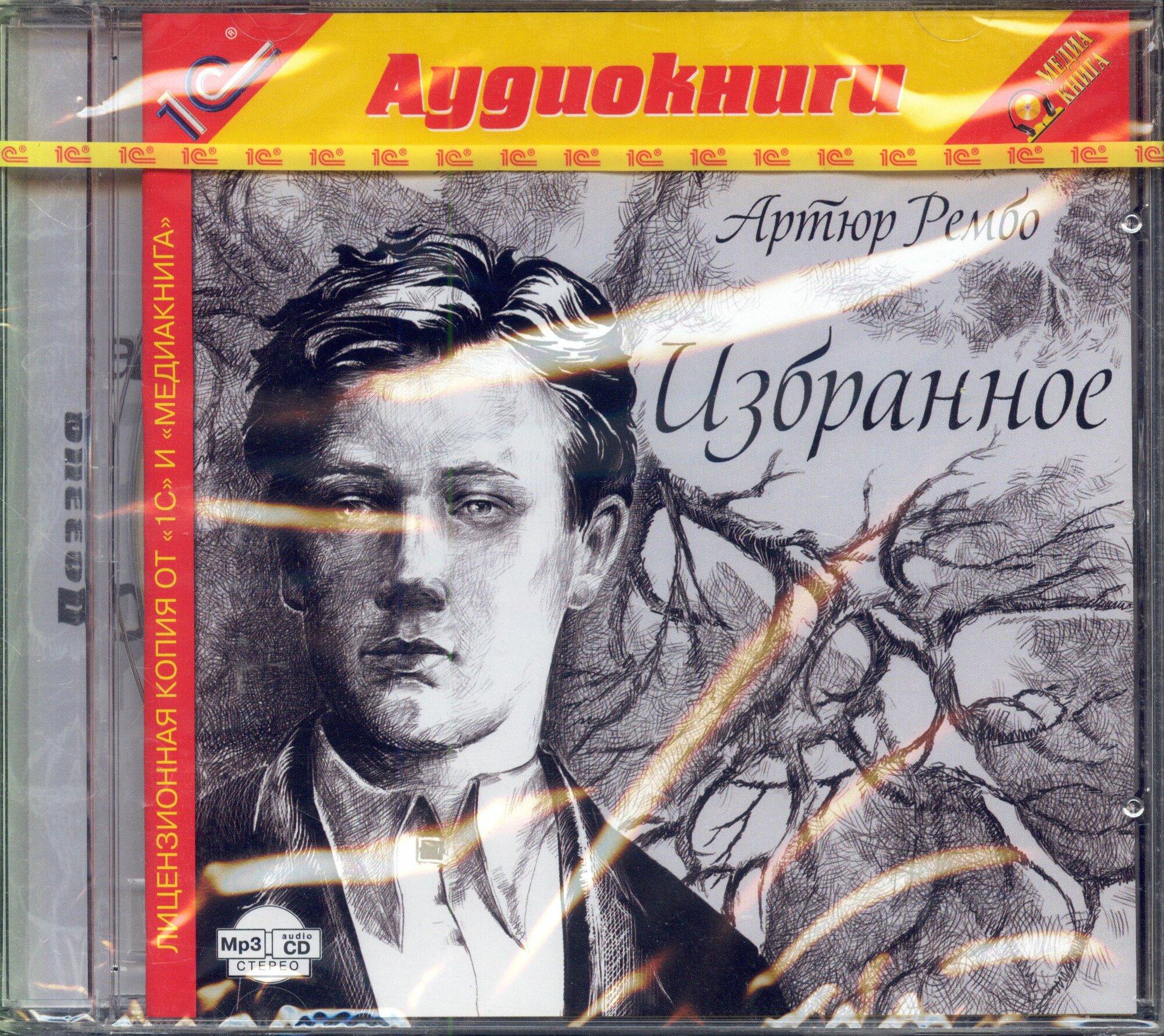 Артюр Рембо. Избранное (МедиаКнига, аудиокнига, CDmp3)