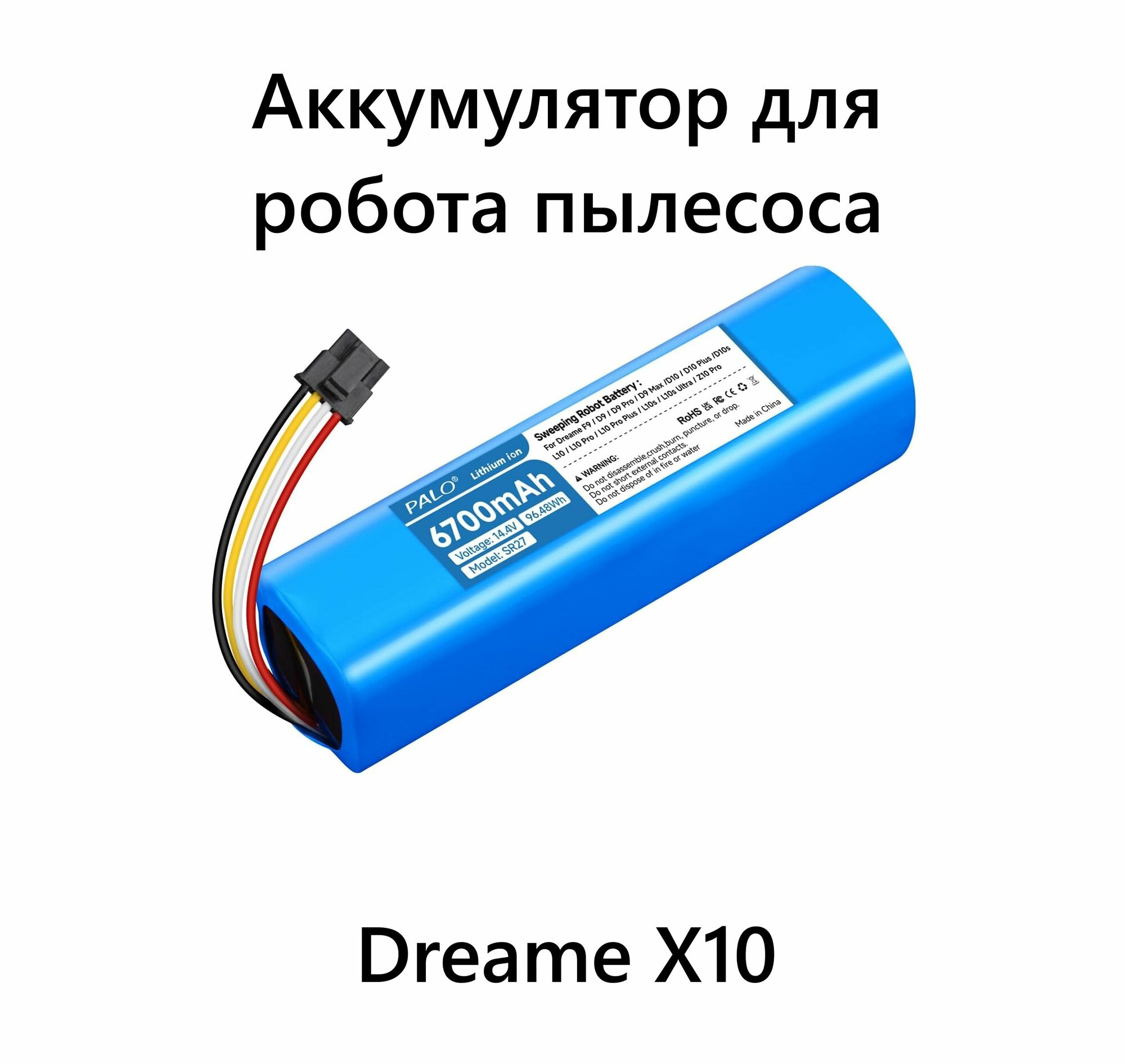 Аккумулятор для Dreame X10