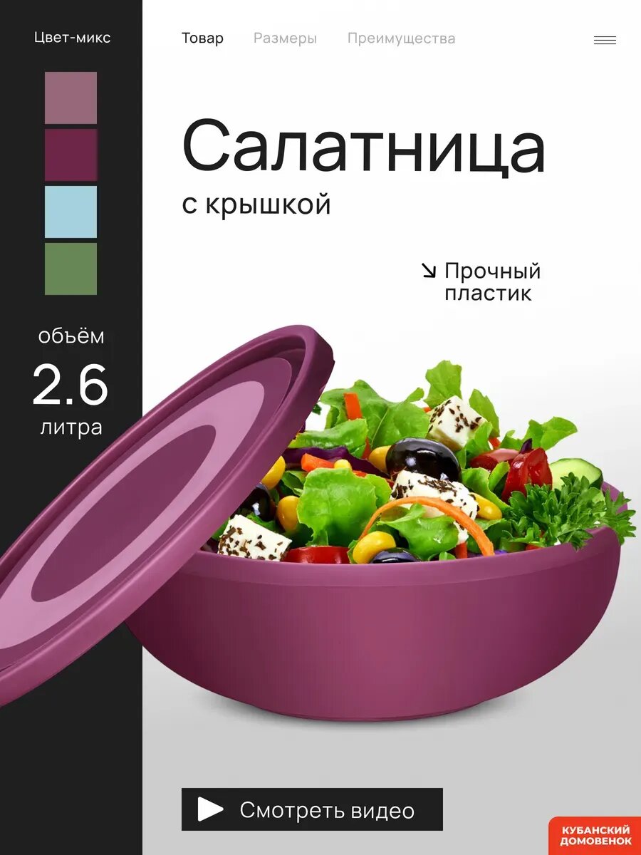 Салатница пластиковая с крышкой