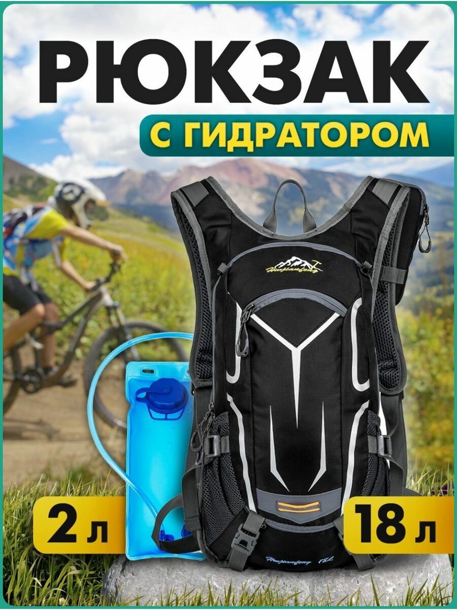 Рюкзак-гидратор "Barracuda Fish", черный, влагонепроницаемый, 18 литров