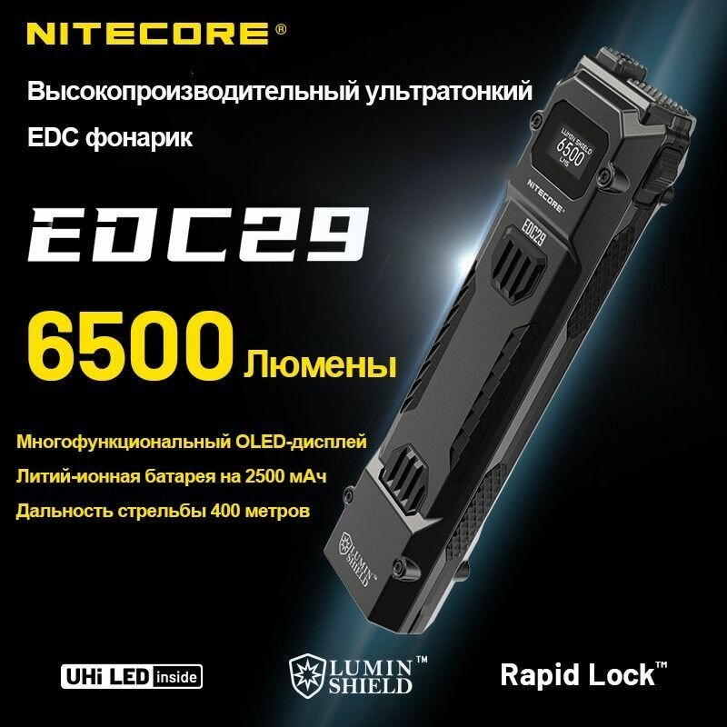 NITECORE EDC29 тактический фонарь 6500 люмен, сверхтонкий портативный