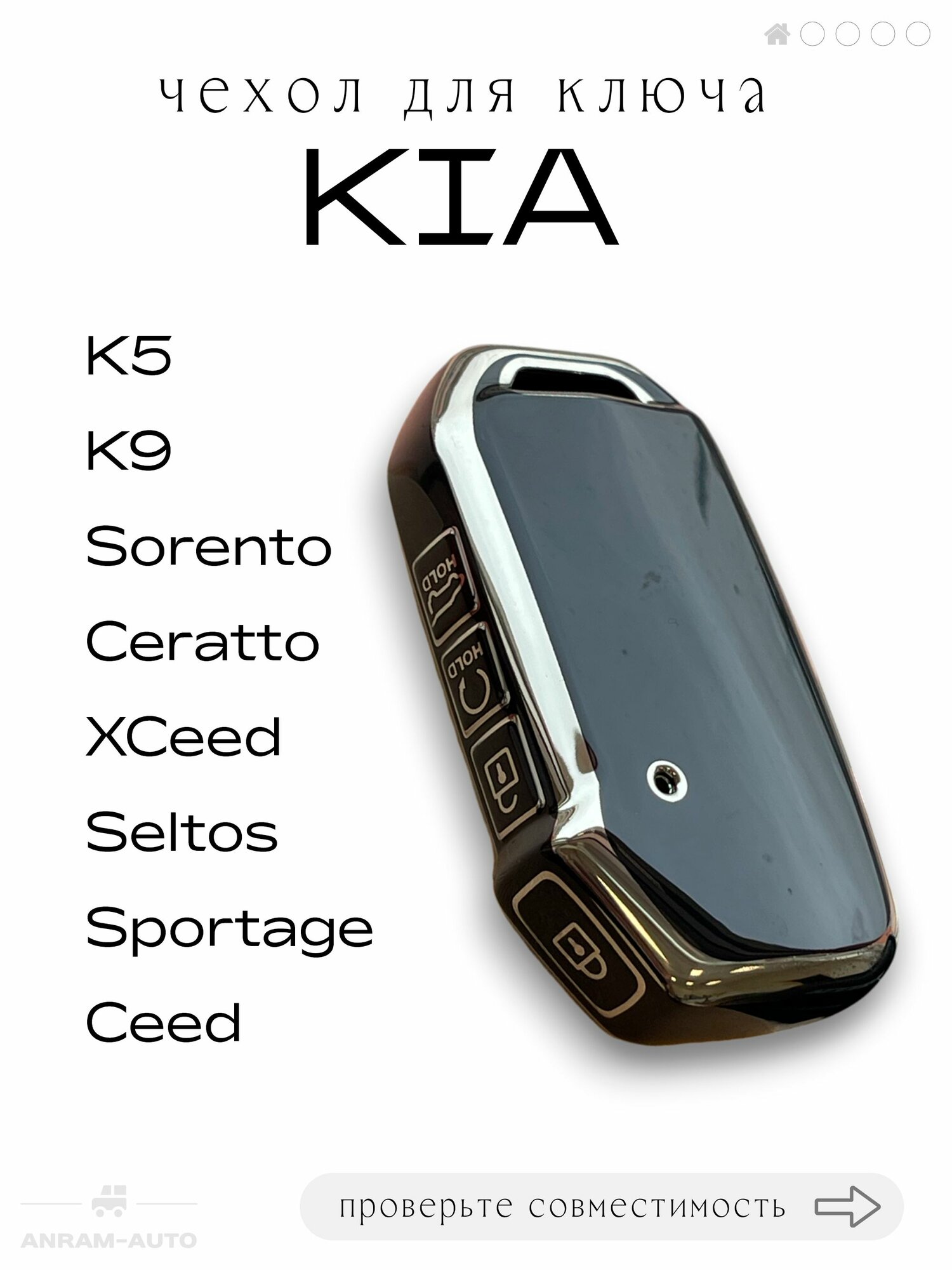 Чехол для ключа Кия/Kia K5, Sorento, Cerato, K8, XCeed, Seltos, Sportage, Ceed (черный)