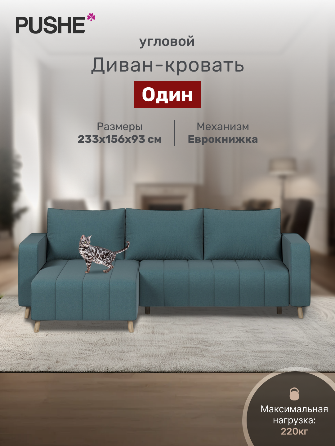 Диван угловой 4Home Один, велюр Lagoon, диван раскладной, большой, в гостиную, механизм еврокнижка