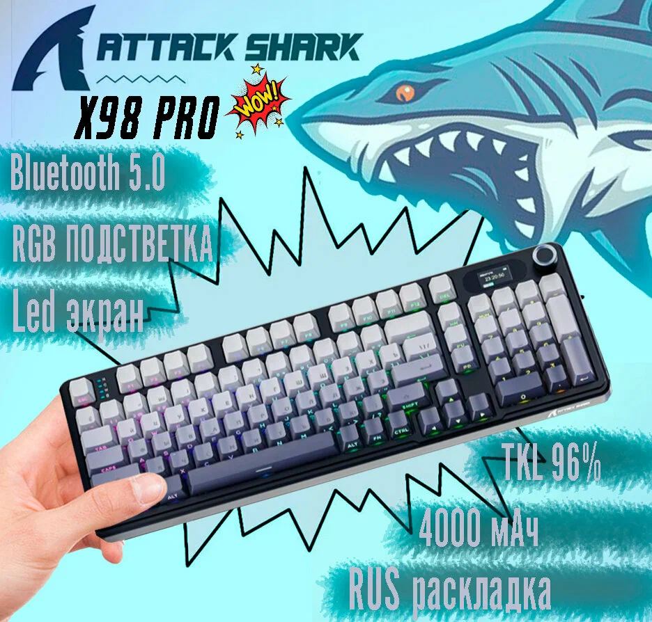 Клавиатура Attack Shark X98 Pro, RGB, Bluetooth, трехрежимная, механическая, серая; Русская раскладка