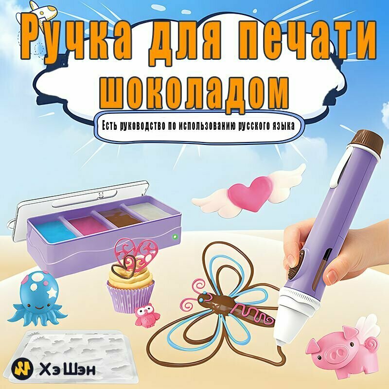 Креативная электрическая шоколадная ручка для 3D-печати для детей