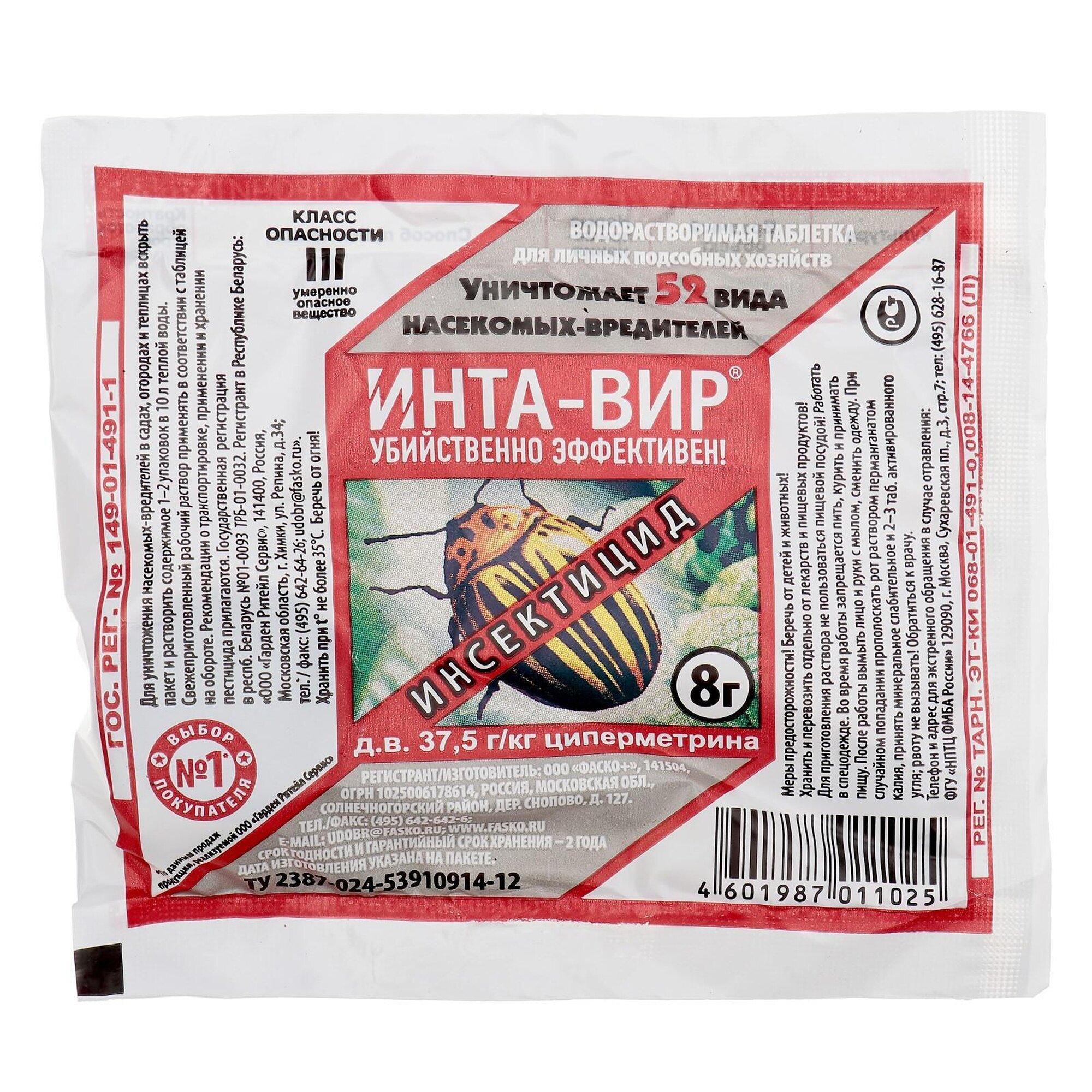 Инсектицид Инта-вир, для овощных культур, от насекомых, таблетки, 8 г