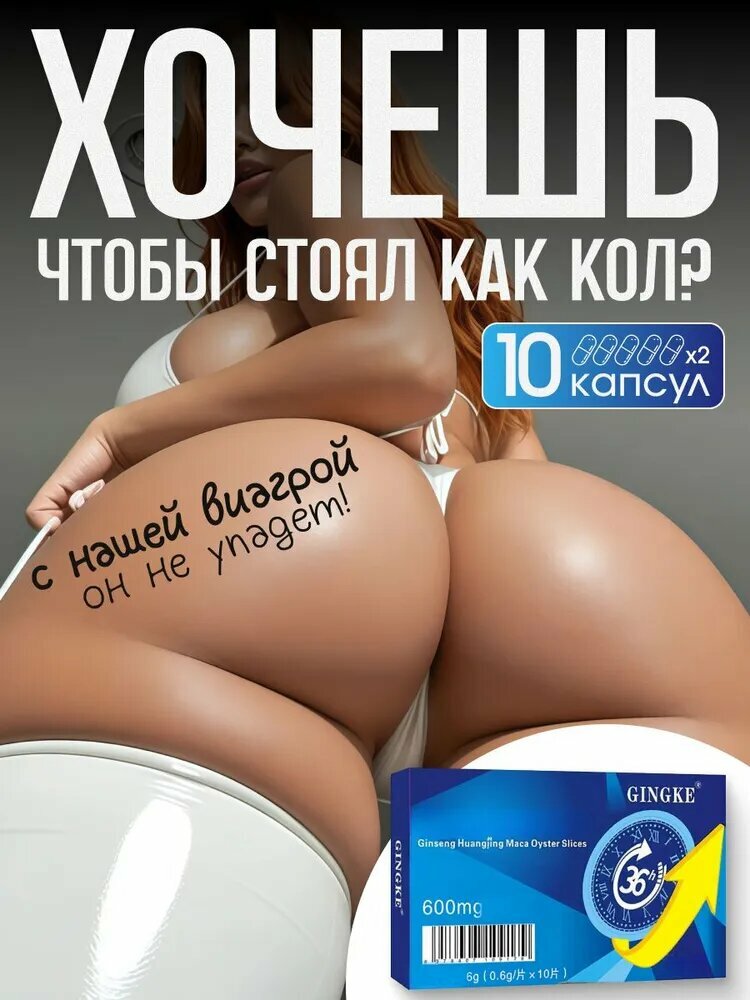 Виагра для мужчин быстродействующие, возбудитель мужской GINGKE, 10 шт