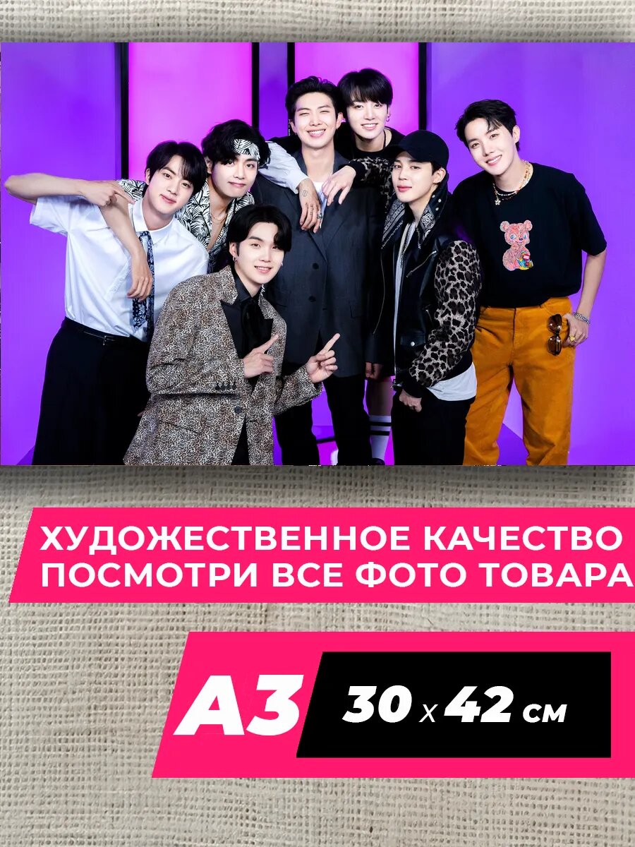 Постер BTS на стену 47 БиТиЭс БТС A3, матовая фотобумага премиум качества