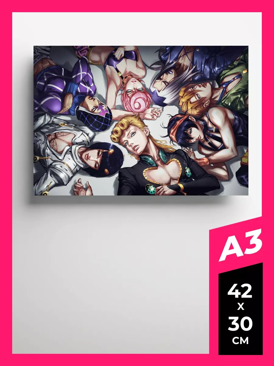 Аниме постер ДжоДжо плакат JoJo А1, А2, А3, 50х70 35, матовая фотобумага премиум качества