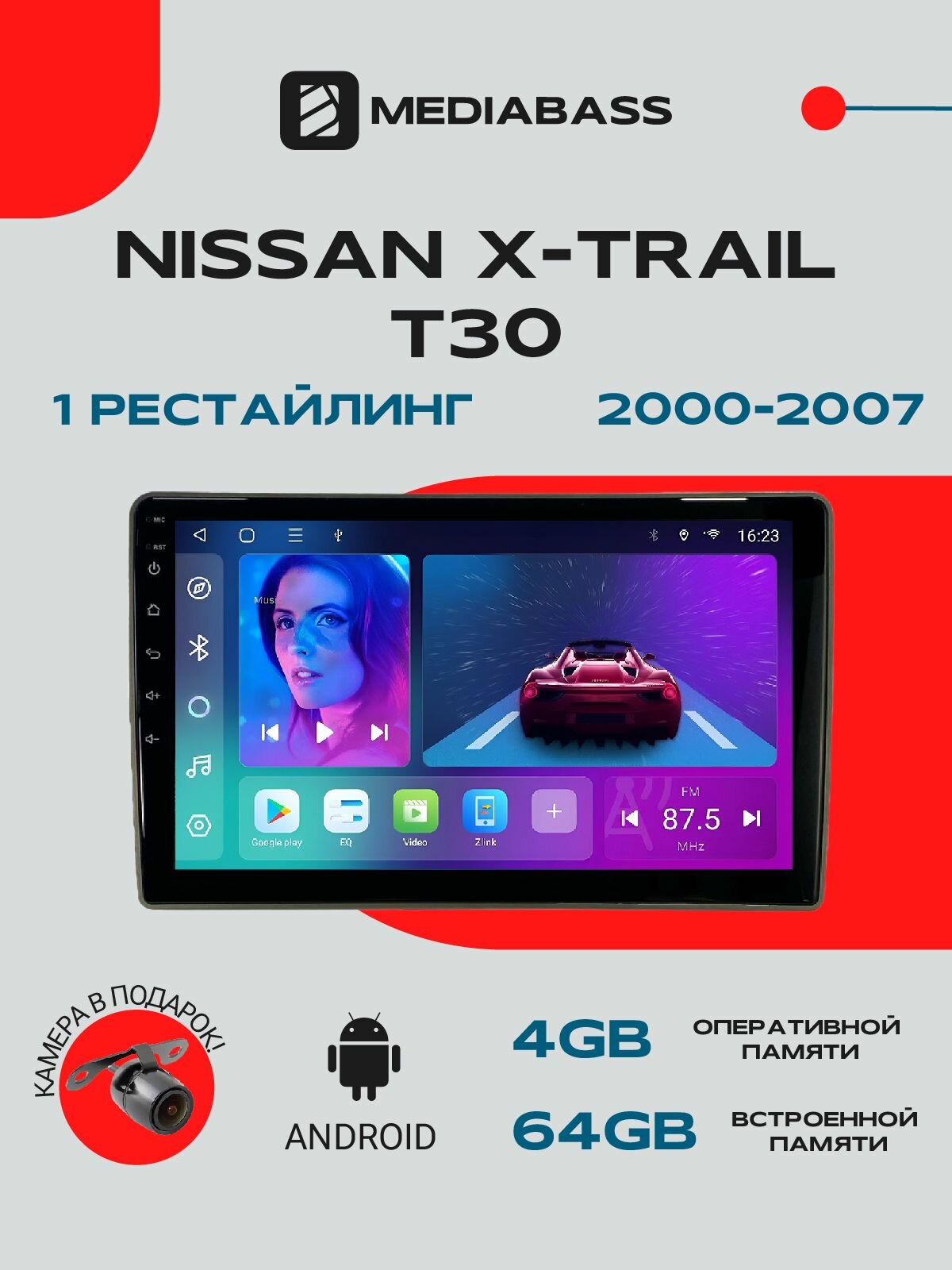 Магнитола Android 13 Nissan X-Trail Ниссан Икстрейл 2000-2007, 4/64ГБ, QLED экран 1280*720, планшет / Ниссан Икстрейл / Мультимедиа + переходная рамка
