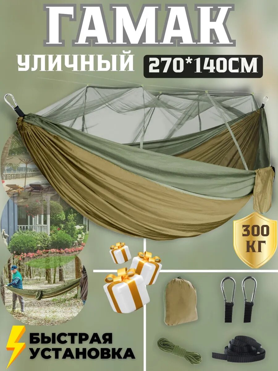 Гамак туристический/гамак для дачи, подходящий для кемпинга, пеших прогулок, туризма, охоты, сада, пляжа, размером 270 см x 140 см