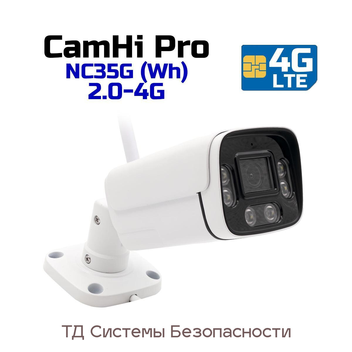 Уличная беспроводная 4G-sim 2Mp IP-камера видеонаблюдения КамХайПро-4G NC/35G-Wh(2.0) (E2520EU), с записью на SD карту по датчику движения, функция о