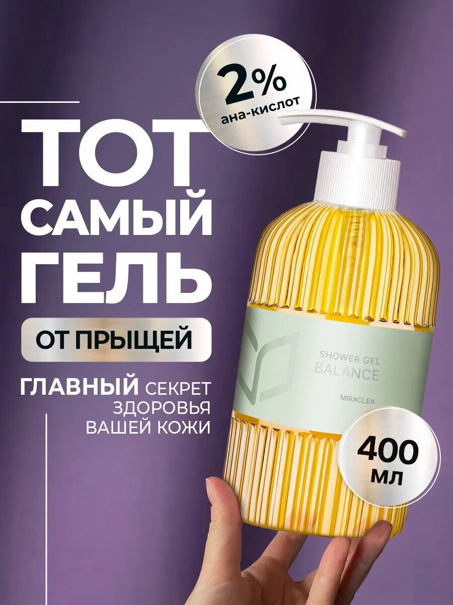 Гель для душа против прыщей для проблемной кожи Комплекс против угревой сыпи 400мл
