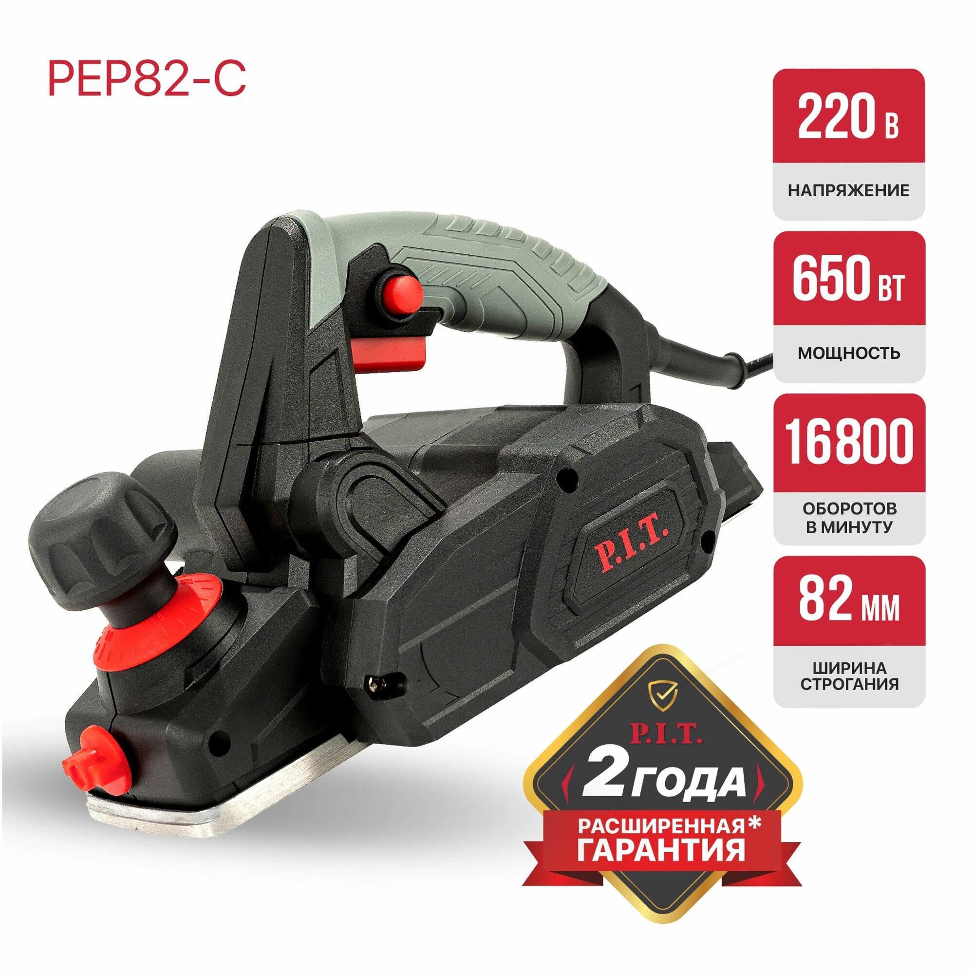 Рубанок P.I.T. PEP82-C, электрический, 650 Вт, 16800 оборотов в минуту