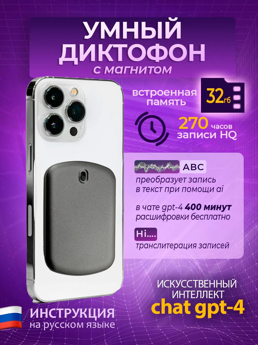 Магнитный мини-диктофон ChatGPT-4 с искусственным интеллектом