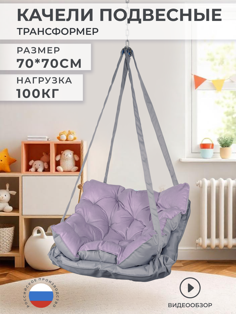 Подвесное кресло качели 70*70см велюр