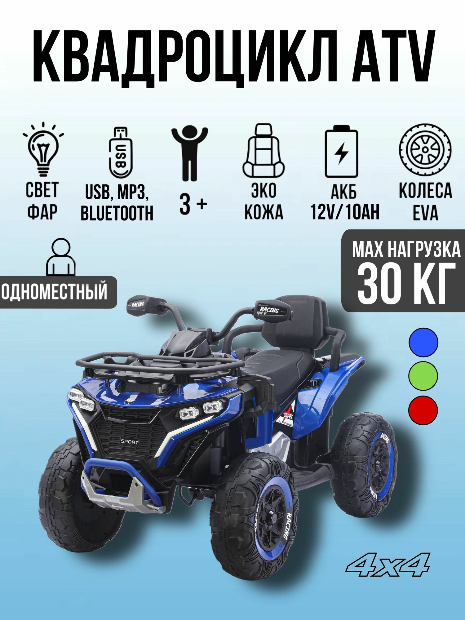 Большой Квадроцикл 4Х4 колёса EVA, пульт