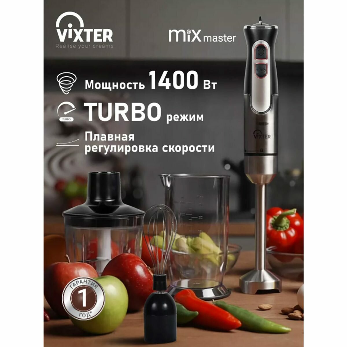 Блендер погружной VIXTER HBW-2275, 1400Вт, регулировка скорости, 3 насадки (HBW-2275)
