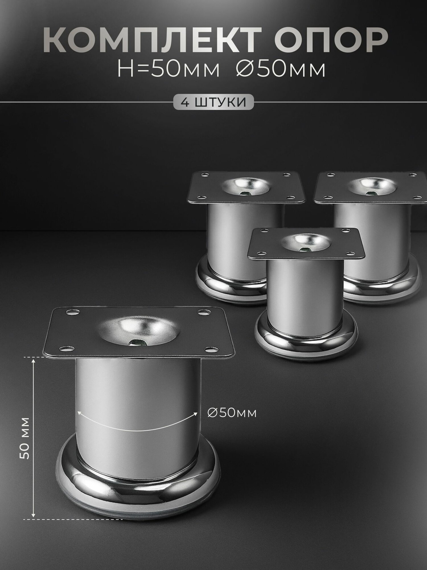 Ножки для мебели 4 шт стальные 50*50 мм опора мебельная AKS