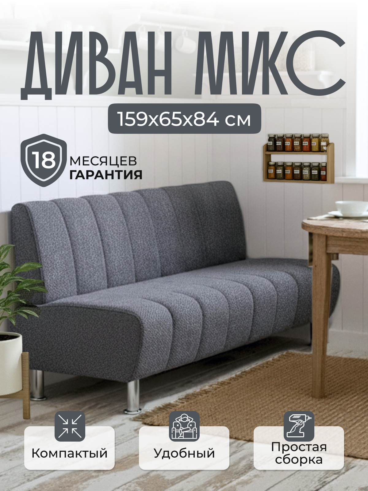 Диван прямой микс 159х65х84 см, нераскладной, серый с отстрочкой плюш-велюр