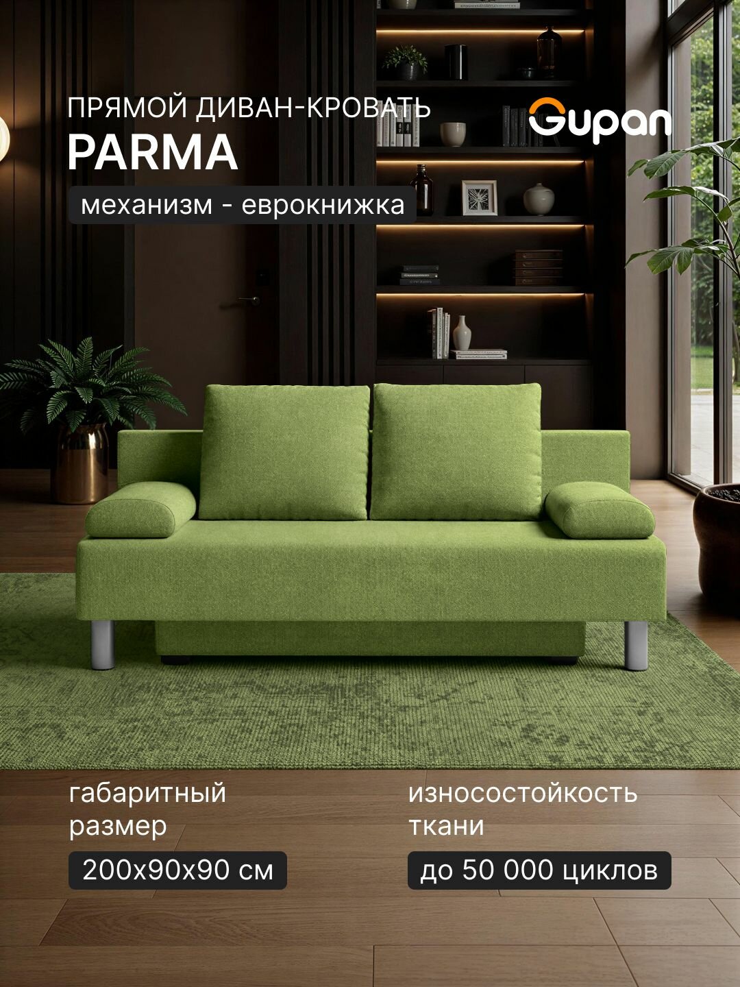 Диван кровать Gupan Парма / Морис Велюр Bingo Apple, раскладной, механизм еврокнижка, беспружинный, с ящиком для белья