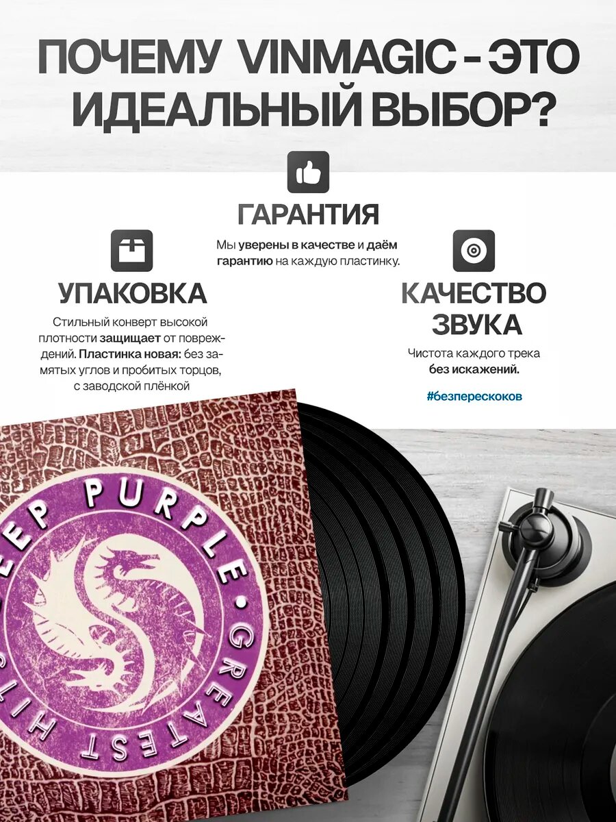 Deep Purple Greatest Hits (4LP) — фото 1