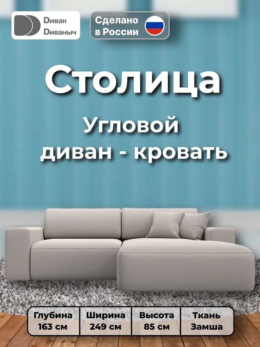 Диван угловой Столица со спальным местом 160х194 см с пружинным блоком, угол справа, замша
