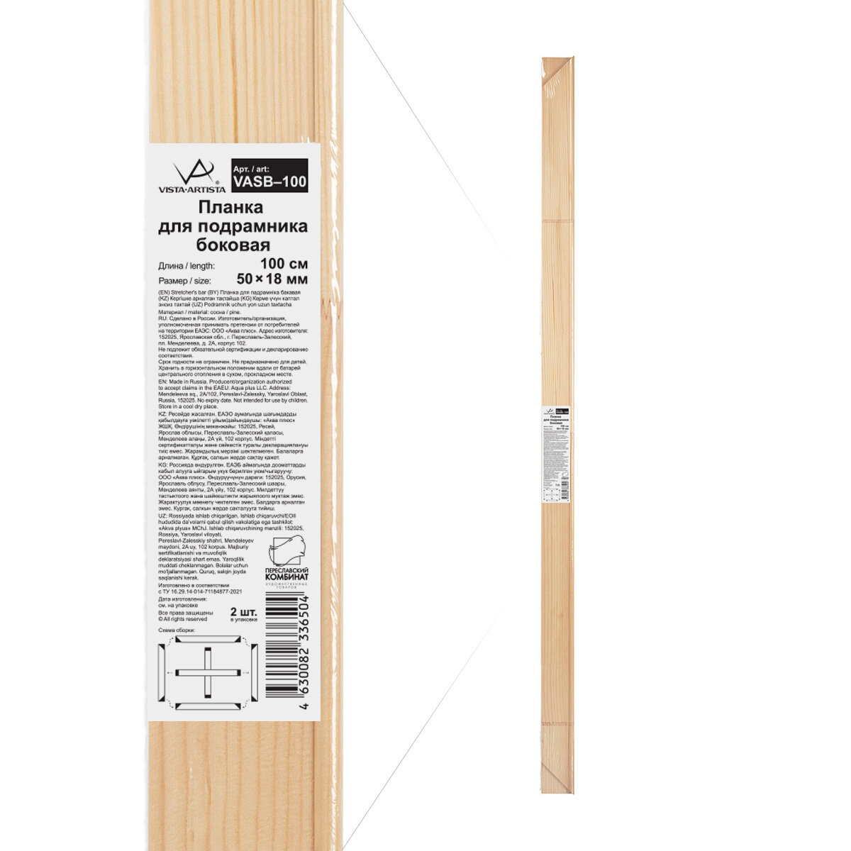 Планка для подрамника (модуль) "VISTA-ARTISTA" VASB-100 100 см 2 шт. боковая
