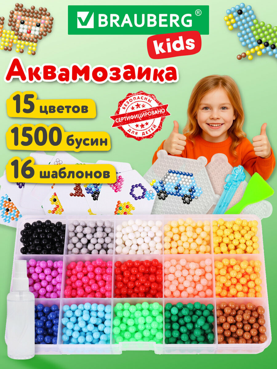 Аквамозаика Aqua Pixels 15 цветов, 1500 бусин, с трафаретами и инструментами, Brauberg Kids, 664913