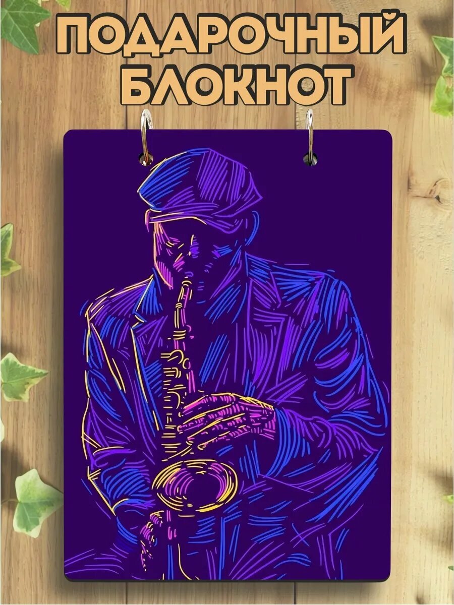 Подарочный блокнот "Музыкант"
