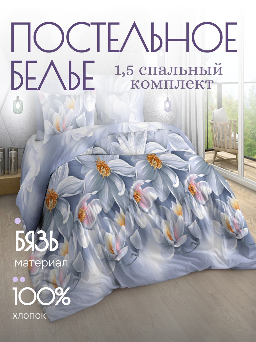 Постельное бельё Yason-Tex Рената, бязь, 1,5-спальный , хлопок 100%