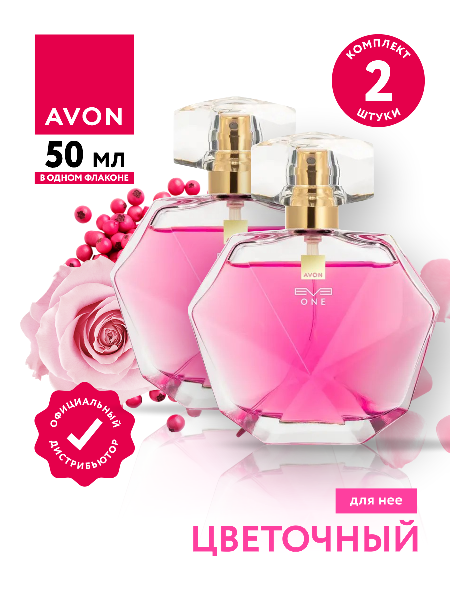 Парфюмерная вода женская Avon Eve One для нее 50 мл х 2 штуки