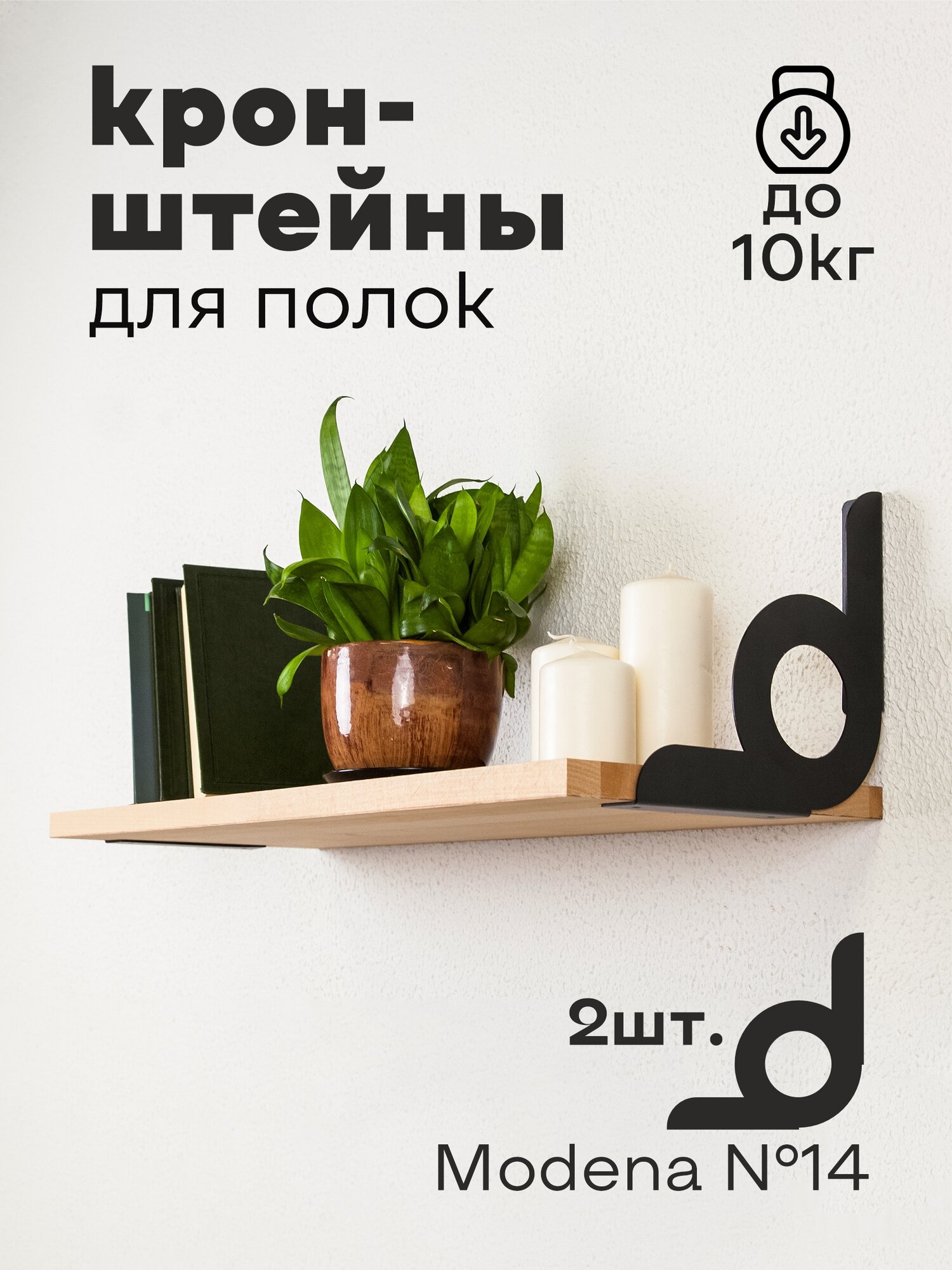 Кронштейн для полки лофт металлический черный. Modena №14. Комплект. 2 шт. Полкодержатель. Держатели для полок.