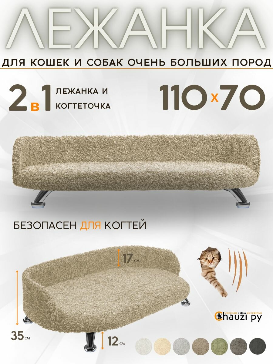 Лежанка для больших и крупных пород собак, диван с высоким бортиком на ножках с обивкой антикоготь 110*70 см, Chauzi ру