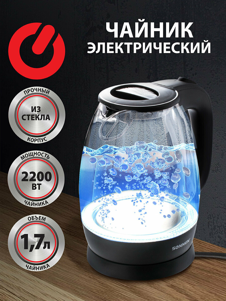 Чайник электрический Sonnen KT-1786, 1,7л, 2200 Вт, закрытый нагревательный элемент, стекло, 453422