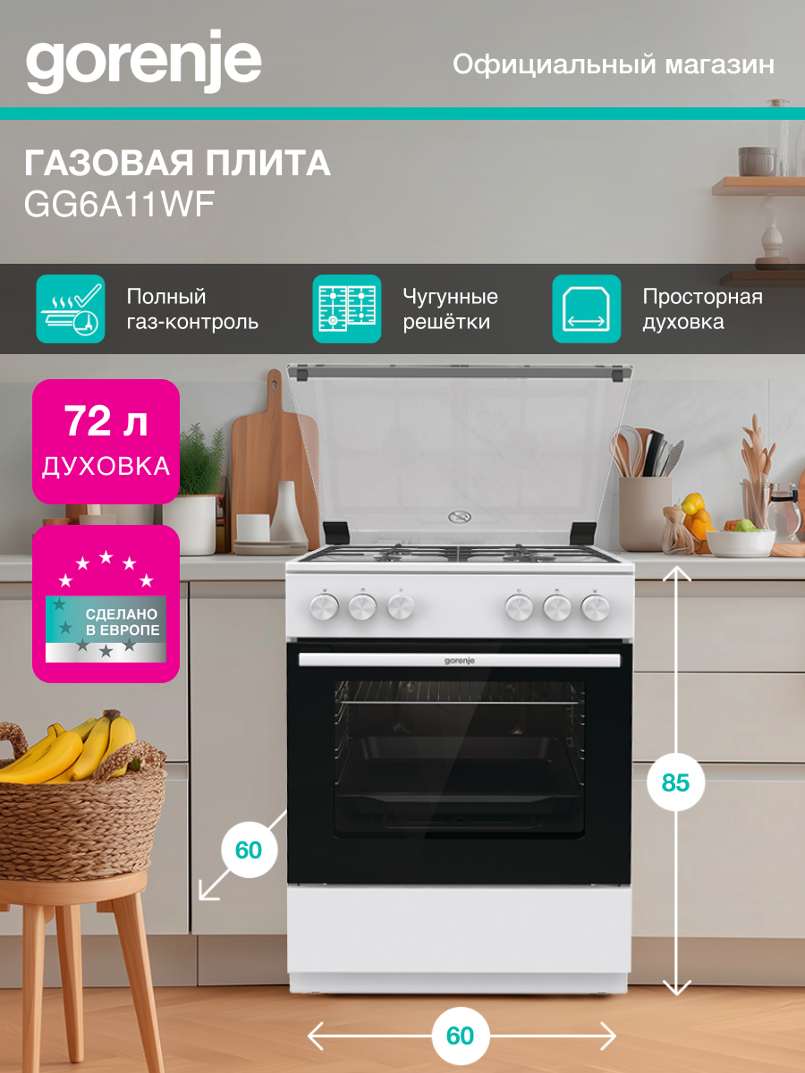 Плита газовая Gorenje GG6A11WF белый, отдельностоящая, газовых конфорок 4, духовка: газовая, объем духовки 70л