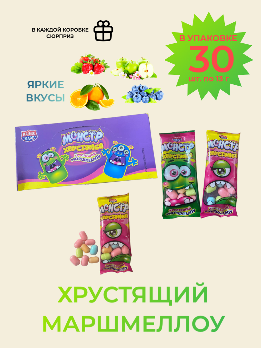Маршмеллоу хрустящий "Монстр Хрустямба"/ блок 30 шт, 1шт. 13 грамм