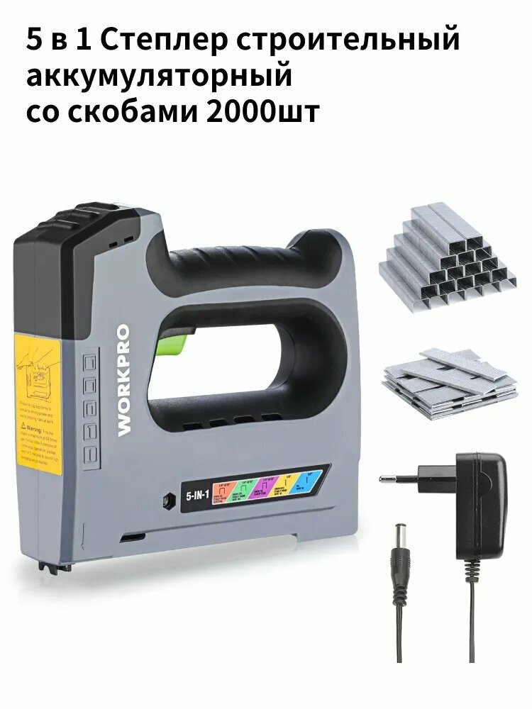 Степлер строительный аккумуляторный 5 в 1 со скобами 2000шт , с зарядкой 3.6 В