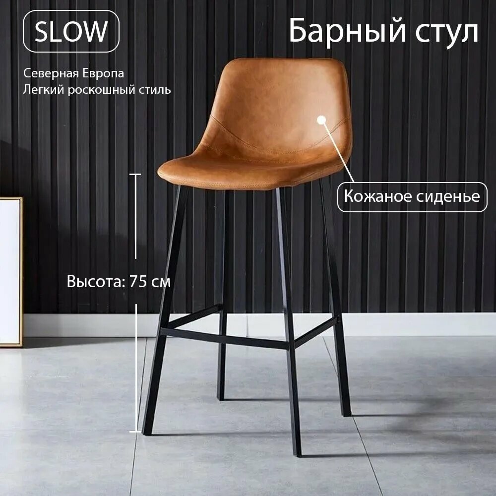 Барный стул, 1 шт.