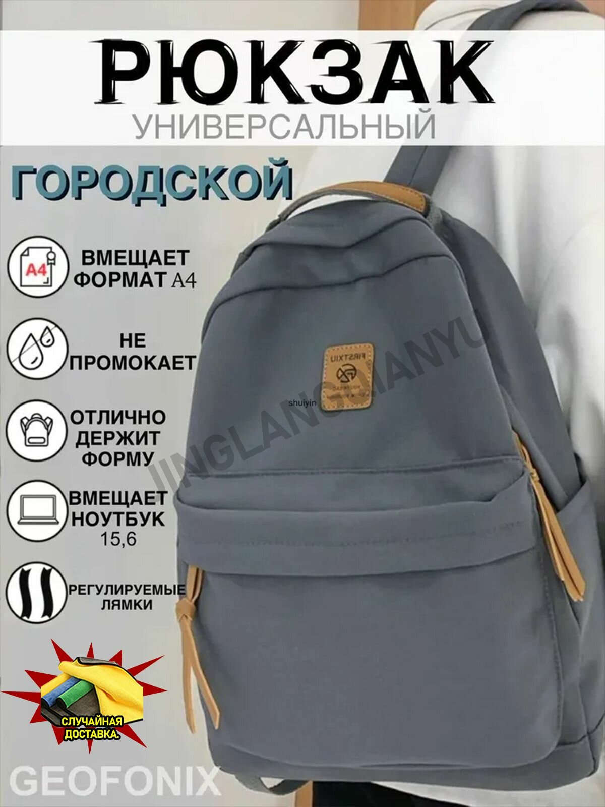 Рюкзак