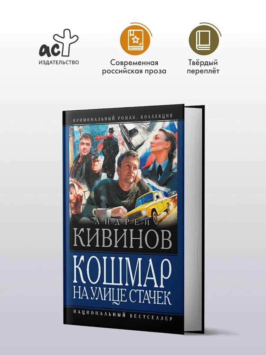 Кошмар на улице Стачек