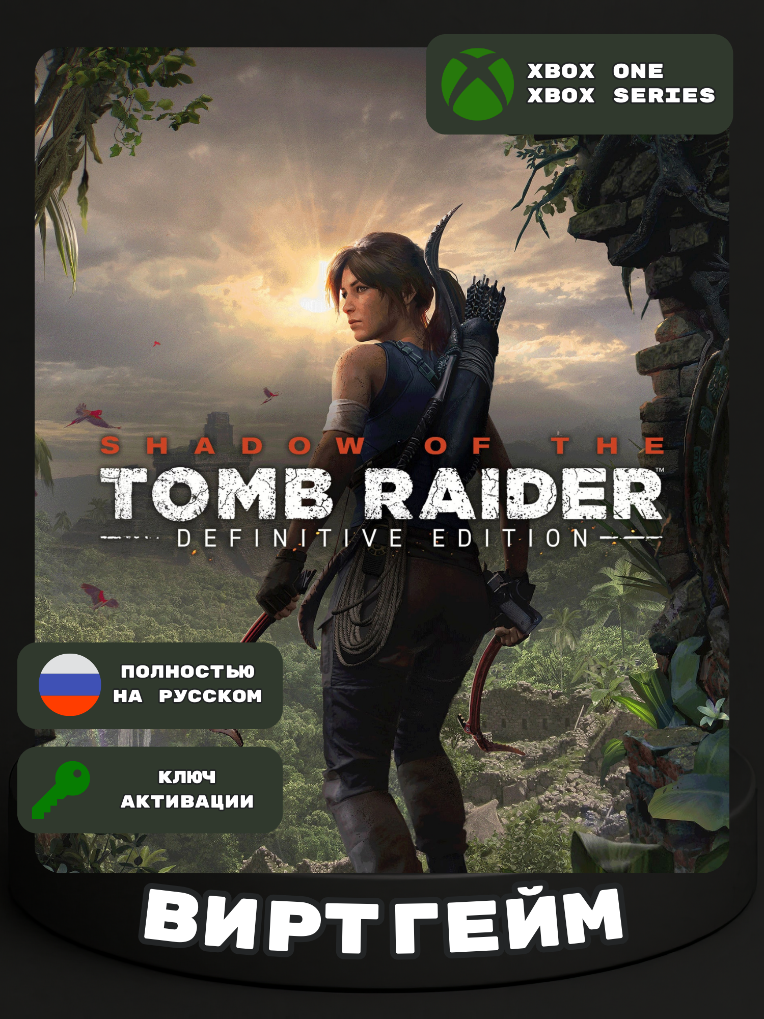Игра Shadow of the Tomb Raider Definitive Edition для Xbox One/Series X|S (Цифровая версия — ключ активации)