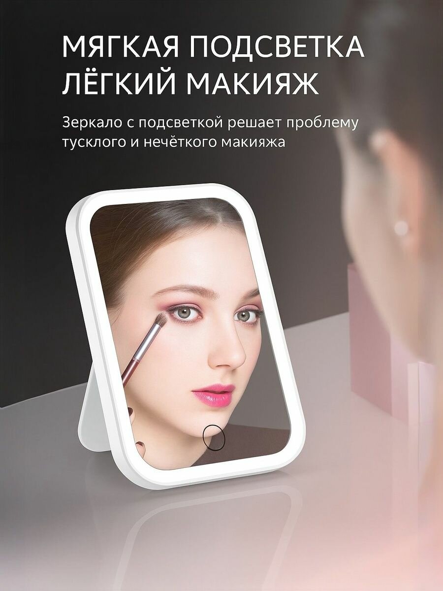 Зеркало настольное/дорожное/косметическое для макияжа с подсветкой 17*13 см, прямоугольное зеркальце заряжаемое с USB