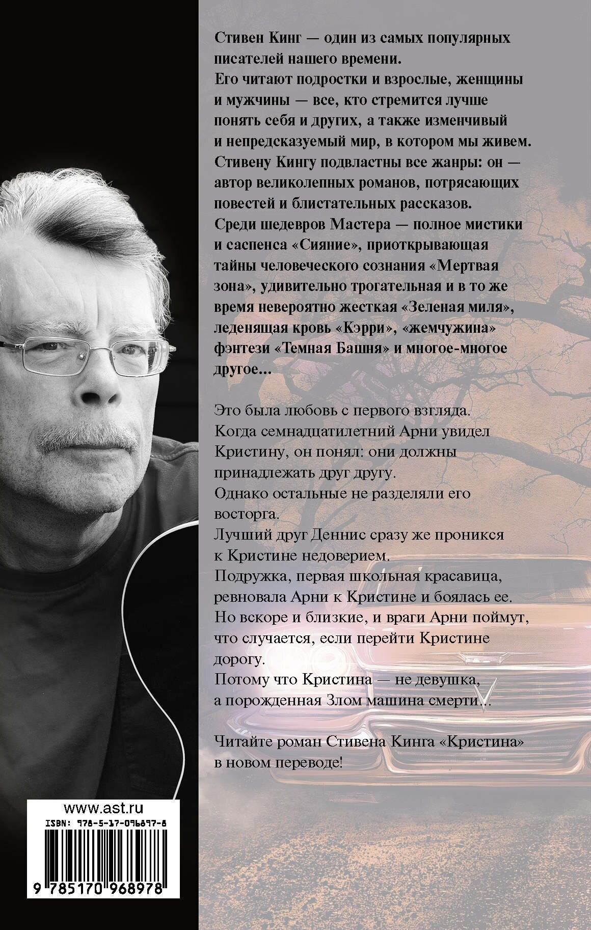 Кристина. Кинг Стивен — фото 1