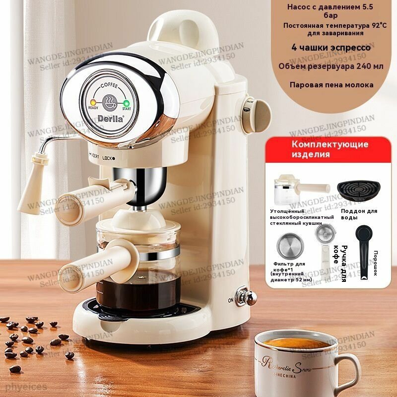 Кофемашина Derlla Германия 2-в-1 (5.5 бар, парогенератор, 240 мл, 92 C, защита от перегрева, 800 Вт)